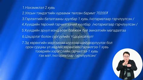 Гэрлэлтийг захиргааны журмаар шийдвэрлүүлэх 3 Youtube