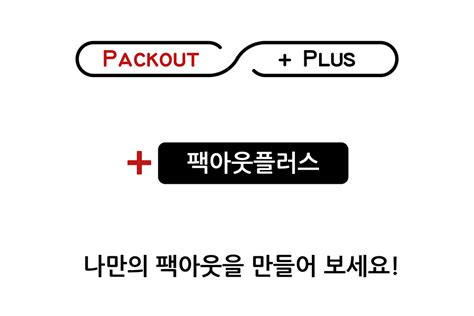 팩아웃 롤링 보조바퀴 세트