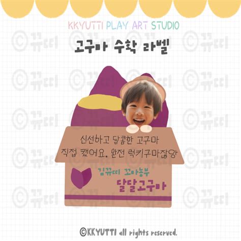 고구마 수확 포장 라벨