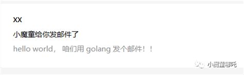 使用 GOLANG 发送邮件 腾讯云开发者社区 腾讯云