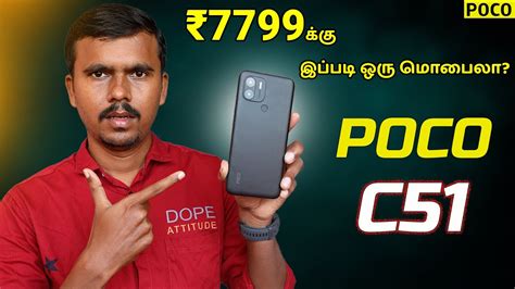 ₹7799க்கு இப்படி ஒரு மொபைலா😲 Poco C51 Unboxing And Quick Review 🔥tb Youtube