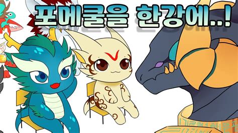 [드래곤빌리지] 한강에 빠트려 보신적 있어요 Youtube