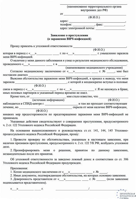 Заражение ВИЧ уголовная ответственность по статье 122 УК РФ