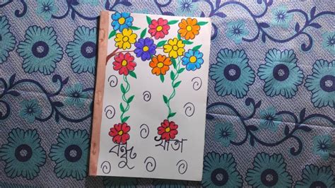 খুব সহজেই বানিয়ে ফেলুন বন্ধু খাতা Youtube