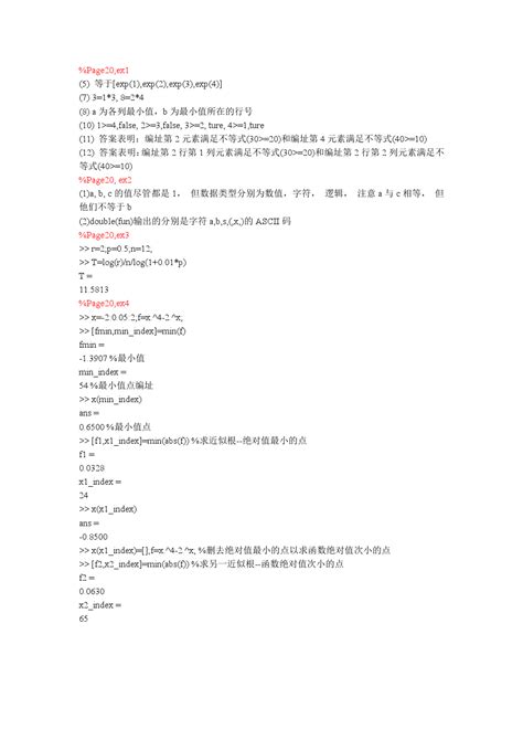 matlab数学实验答案 word文档在线阅读与下载 无忧文档