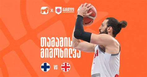 საკალათბურთო ნაკრების წარმატებული თამაში ევრობასკეტის შესარჩევ ტურნირზე ნაკრების მთავარი