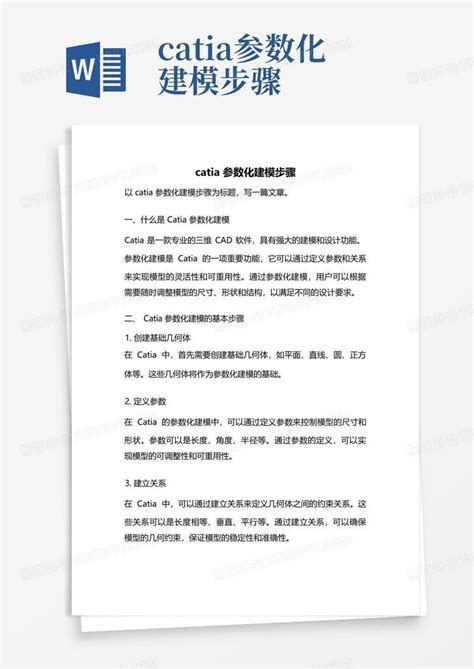 Catia参数化建模步骤word模板下载 编号qogmnexw 熊猫办公