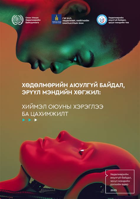 Хөдөлмөр хамгаалал Хөдөлмөр хамгаалал хүний хөгжлийн төв