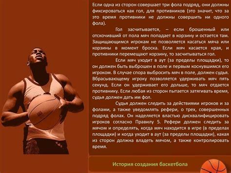 Презентация на тему Все о баскетболе Calameo Downloader