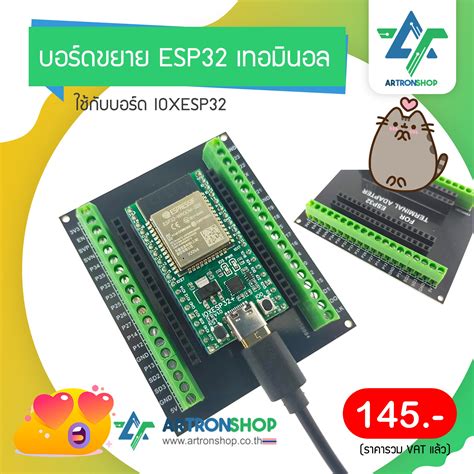 Artronshop บอร์ดขยายขา Ioxesp32 เทอมินอล 👉 ใช้เสียบบอร์ด Esp32 ยึดติดกับกล่อง เพิ่มความสะดวกใน