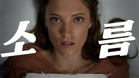 저는 이 영화를 보고 이틀간 후유증을 겪었습니다 공포영화 Youtube