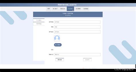 java jsp ssm网络作者与美工交流平台【2024年毕设】 csdn博客