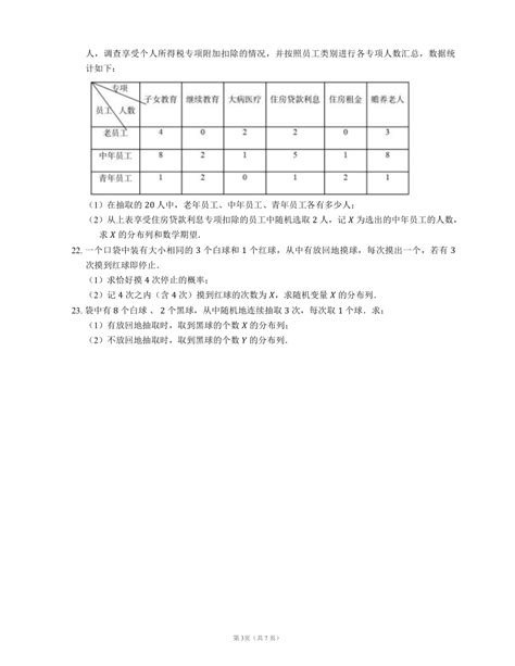 7 4二项分布与超几何分布（含解析） 21世纪教育网