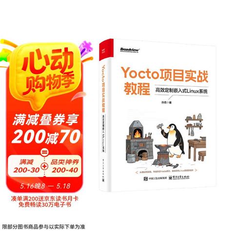 Yocto项目实战教程：高效定制嵌入式linux系统 收藏 Pdfmobiepubtxt百度云盘百度网盘免费下载电子书下载电子