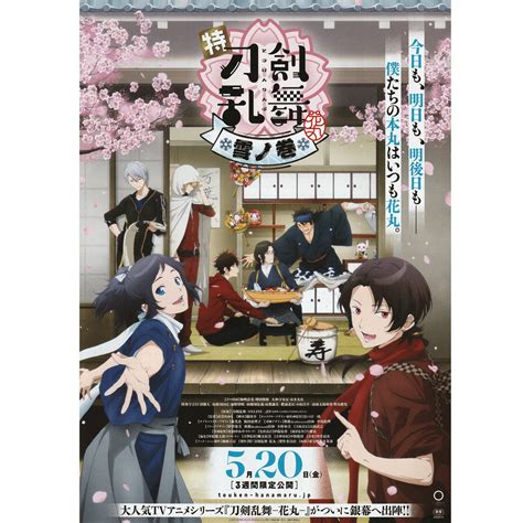 Japanese Chirashi B5 Mini Anime Movie Poster Touken Hanamaru Sugoi Jdm