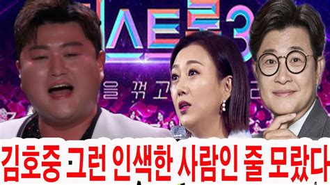 오늘 오후 김호중은 미스트롯3 녹화를 위해 헌옷을 입고 Tv조선에 출국했다 김성주 김호중이 이렇게 인색한 사람인 줄