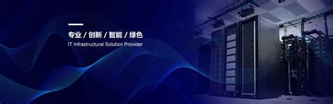 台新铝精密科技（深圳）有限公司 铝镁合金机柜、机架、桥架等数据中心专用产品，各类仪器测量机柜，自动化测试机台，机架