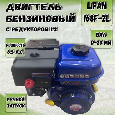 Двигатель LIFAN 6,5 л.с. 168F-2L (с редуктором 1:2) - купить с ...