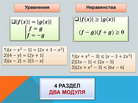 Уравнения и неравенства с модулем презентация онлайн