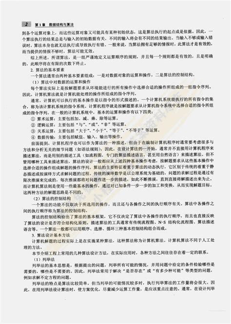 全国计算机等级考试二级公共基础知识计算机二级课后习题答案解析