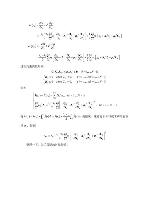 伪谱法学习笔记 第1回 Csdn博客 伪谱法学习笔记 第1回 Csdn博客
