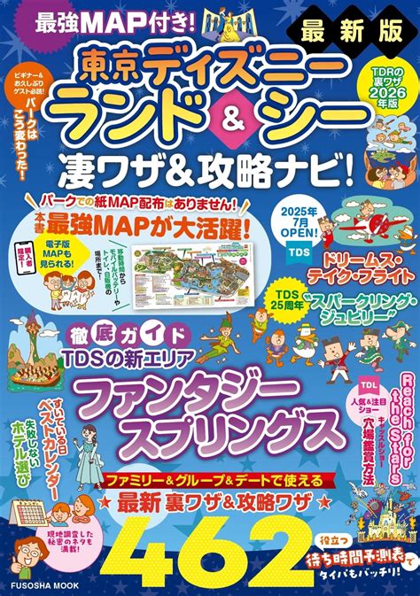 Guía Definitiva Tokyo Disneyland Y Disneysea Con Mapas Edición 2026