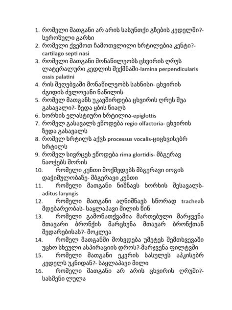 ანატომია Pdf