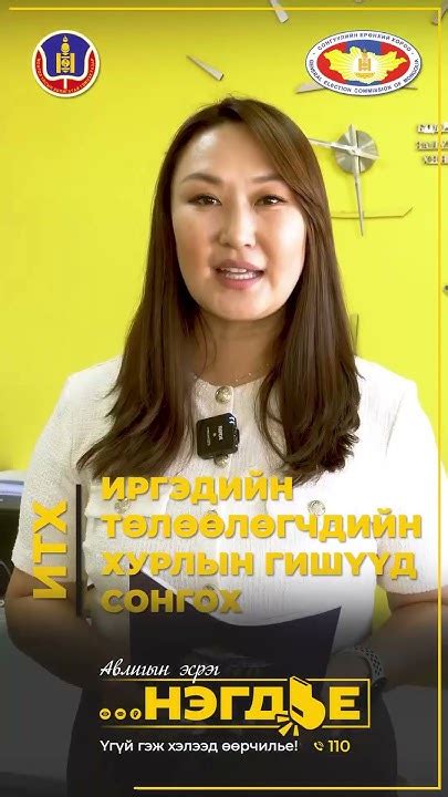 АЙМАГ НИЙСЛЭЛ СУМ ДҮҮРГИЙН ИТХ ЫН 2024 ОНЫ ЭЭЛЖИТ СОНГУУЛЬ Youtube