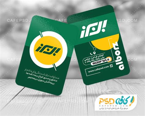 دانلود کارت ویزیت بیمه البرز طرح لایه باز کارت ویزیت بیمه البرز کافه