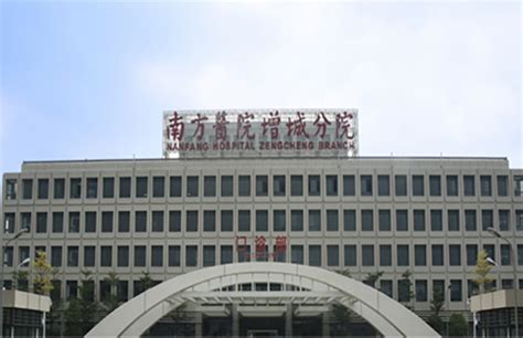 【南方医科大学南方医院增城分院体检中心】预约电话地址体检时间 中康体检网