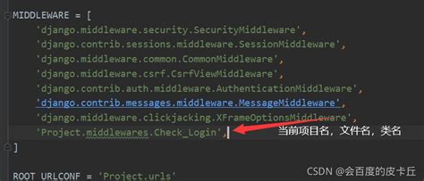 Django如何使用中间件，以及解决使用中间件的跳转问题使用django中间件过滤url Csdn博客