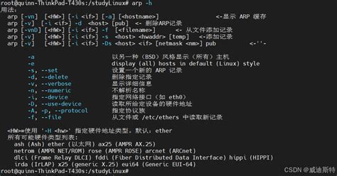 linux网络命令：系统中用于显示和操作 arp缓存表的命令arp详解 linux arp表 csdn博客