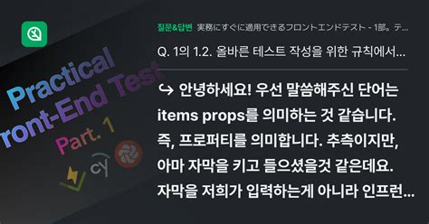 1의 1 2 올바른 테스트 작성을 위한 규칙에서 아이템스 풀업 인프런 커뮤니티 질문and답변