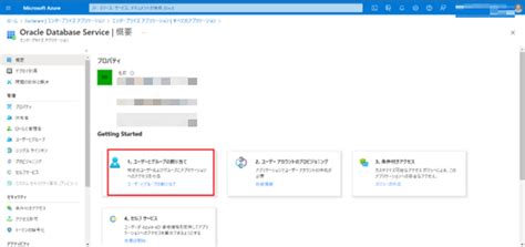Oracle Database Service For Azureとは？