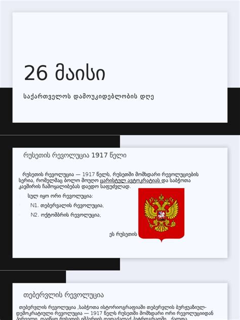 26 მაისი Pdf