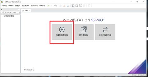 vmware 16虚拟机详细安装、配置步骤，镜像是20 04版本（图文） vm16 csdn博客