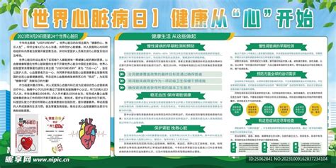 世界心脏病日设计图 广告设计 广告设计 设计图库 昵图网