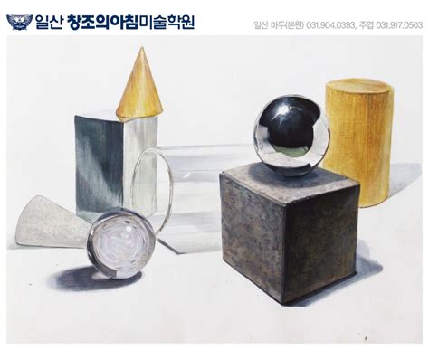 일산미술학원 창조의아침 기초디자인 기초질감 금속 나무 유리 돌질감 기하도형 연구작 역시 기초디자인은 일산창아 산업 디자인 스케치 금속 나무 미술 참고 자료