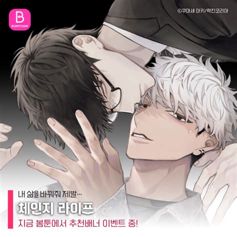 [락킨코리아 웹툰] 봄툰 추천배너 이벤트 락킨코리아