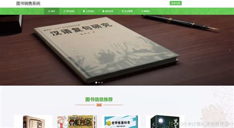 【开题报告】基于springbootvue图书销售系统（程序源码论文 计算机毕业设计基于springboot的书籍销售系统开题报告