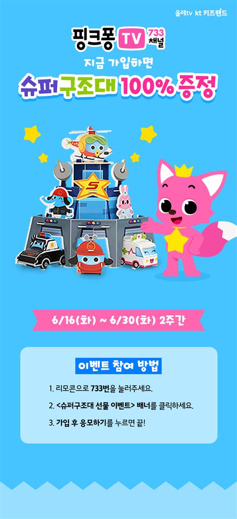 올레tv 핑크퐁tv 신규가입 이벤트 핑크퐁 스토어