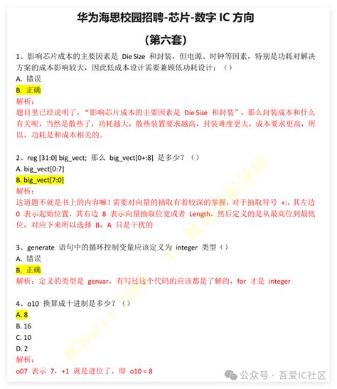 华为海思ic前端中后端cotandxpu岗位笔试机考题华为半导体物理机考 Csdn博客 华为海思ic前端中后端cotandxpu岗位笔试机考题华为半导体物理机考 Csdn博客