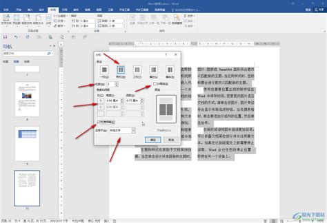 word怎么设置等宽两栏 word文档中设置段落等宽两栏的方法教程 极光下载站