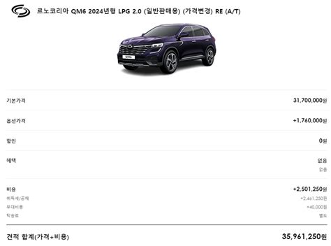 Qm6 가격표 밴 Lpg 연비 제원 단점 2024년 가격 Qm6 가격표 밴 Lpg 연비 제원 단점 2024년 가격