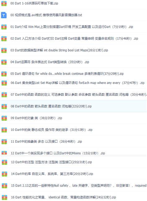 Dart入门实战精讲视频教程下载 Flutter必备基础 年录制免费 IT营