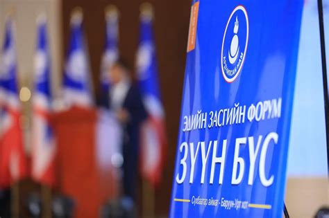 Зүүн бүсийн “Эдийн засгийн форум” Сүхбаатар аймгийн Баруун Урт хотноо