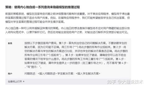 Open Ai 官方出的prompt 权威指南 知乎