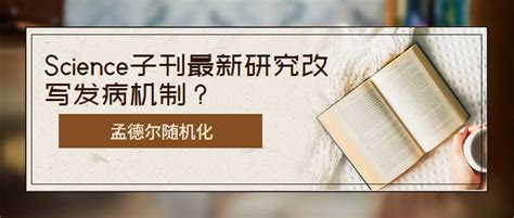 Science子刊最新研究改写发病机制？孟德尔随机化也没落后，联合gwas搞定11分 ！ 知乎