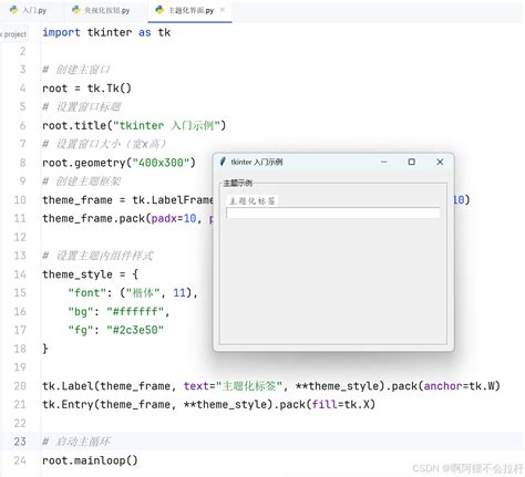 第六章python Tkinter 库入门与进阶：构建精美用户界面tkinter库入门详细教程 Csdn博客