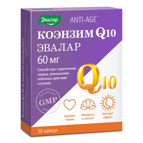 Коэнзим Q₁₀ 60 мг — купить по цене 888 руб на официальном сайте Эвалар ...